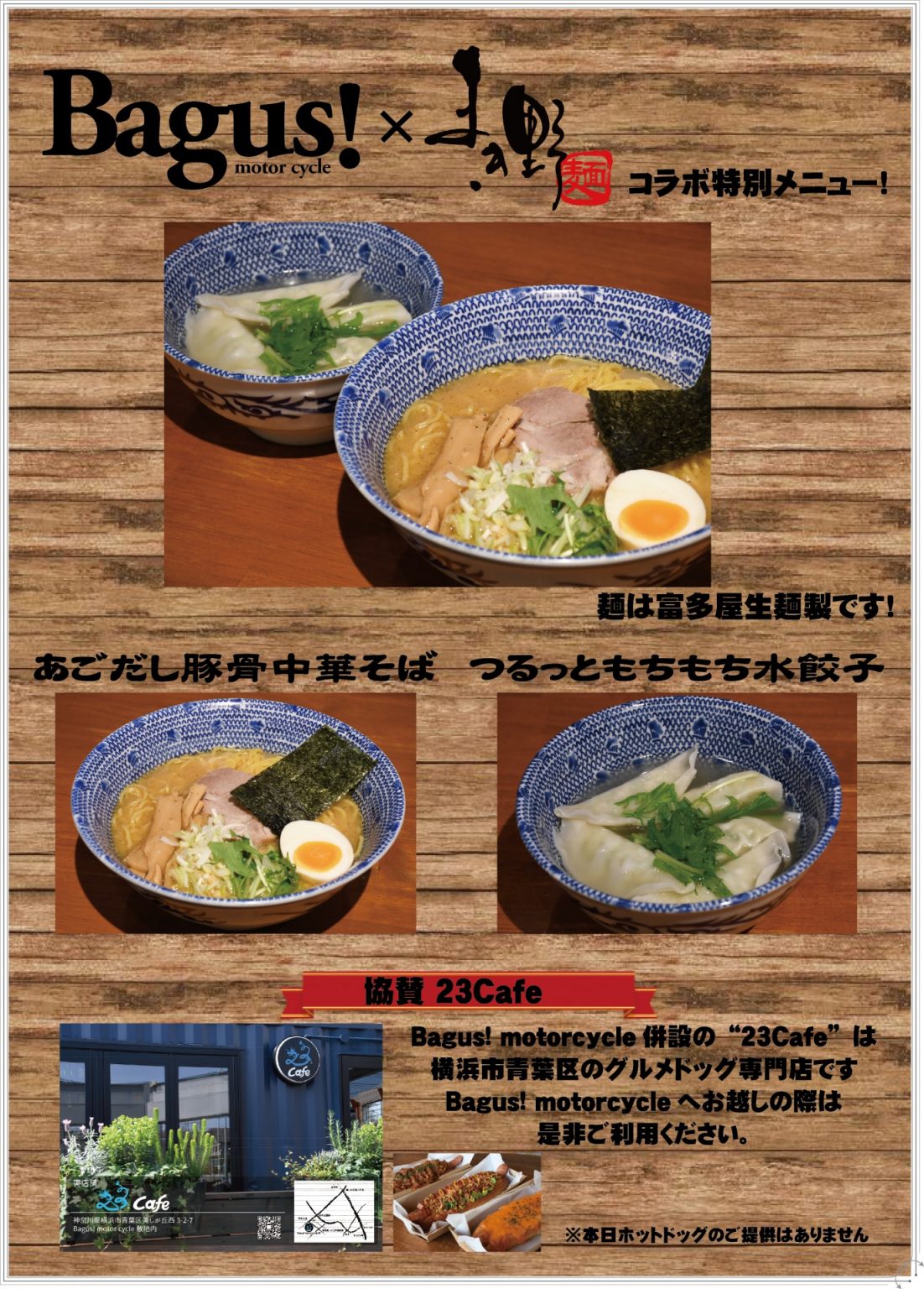 Bagus! motor cycle | “ゼファフェス”Bagus!キッチンカーメニュー発表！